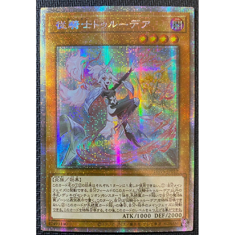 遊戲王 手工同人卡 DBVS-JP017 百夫騎士團 從騎士特露迪亞 白鑽《代牌》 | 蝦皮購物