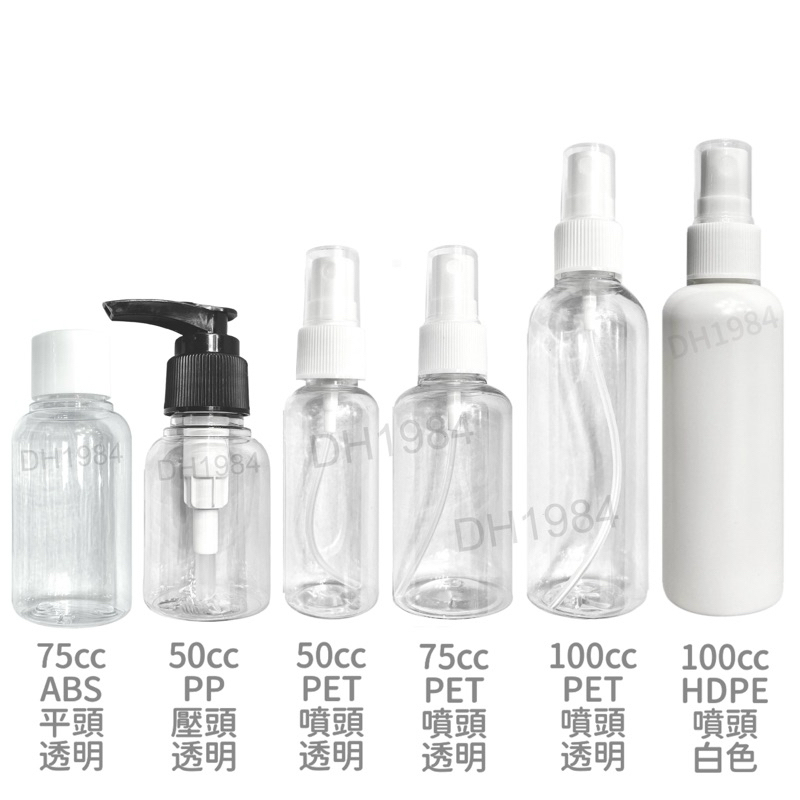 透明噴瓶 壓頭 噴瓶 50cc 75cc 100cc PET HDPE PP 塑膠噴瓶 | 蝦皮購物