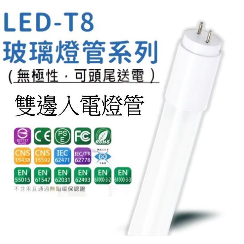【台灣品牌】T8 LED燈管 1尺 2尺 3尺 4尺 CNS國家認證 無藍光 二年保固 5w 9w 13w 18w | 蝦皮購物