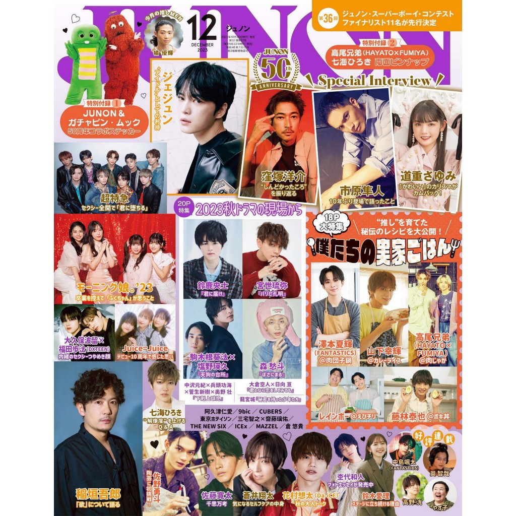 JUNON 2024全年訂閱日本雜誌 日本時尚潮流 明星偶像藝人 娛樂雜誌 參考設計素材 電子雜誌.ZZ083 | 蝦皮購物