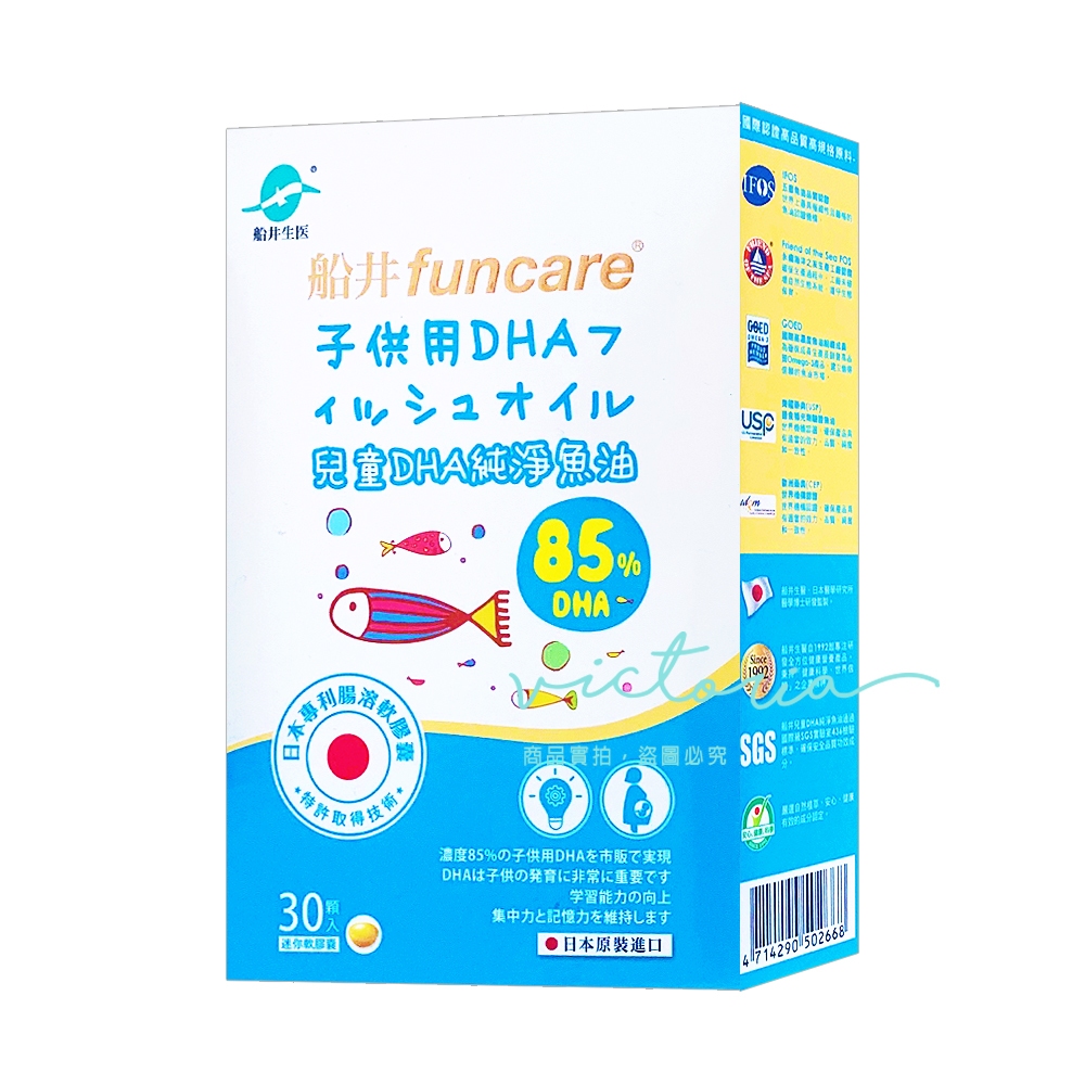 現貨 【船井生醫 funcare】85%DHA日本進口rTG高濃度兒童純淨魚油 (30顆/盒) | 蝦皮購物