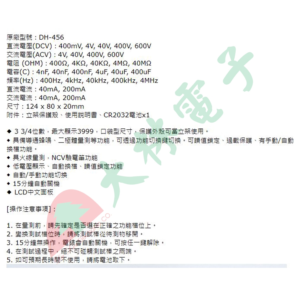 大林電子 】 DHA 名片型數位式三用電錶 DH-456 三用電錶 大字幕 自動換檔 | 蝦皮購物