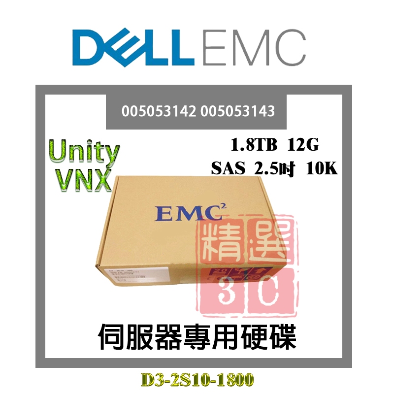 全新盒裝 EMC 1.8TB SAS 2.5吋 10K 005053142 005053143 Unity伺服器硬碟 | 蝦皮購物