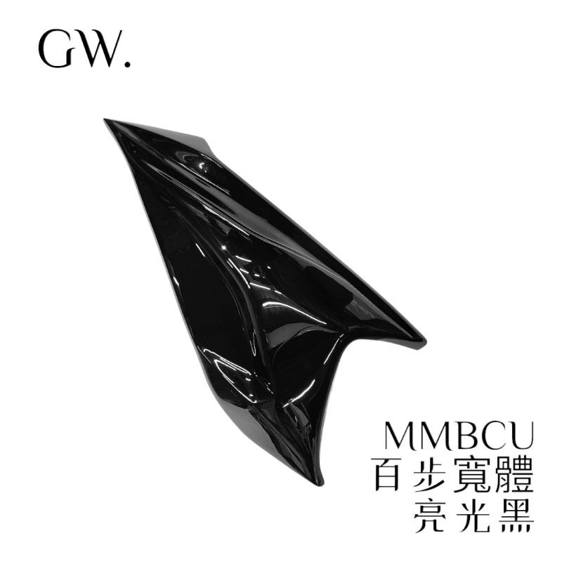 『XZ』冠威 MMBCU 曼巴 百步 寬體 側導流 側護蓋 造型 護蓋 黏貼式 空力套件 | 蝦皮購物