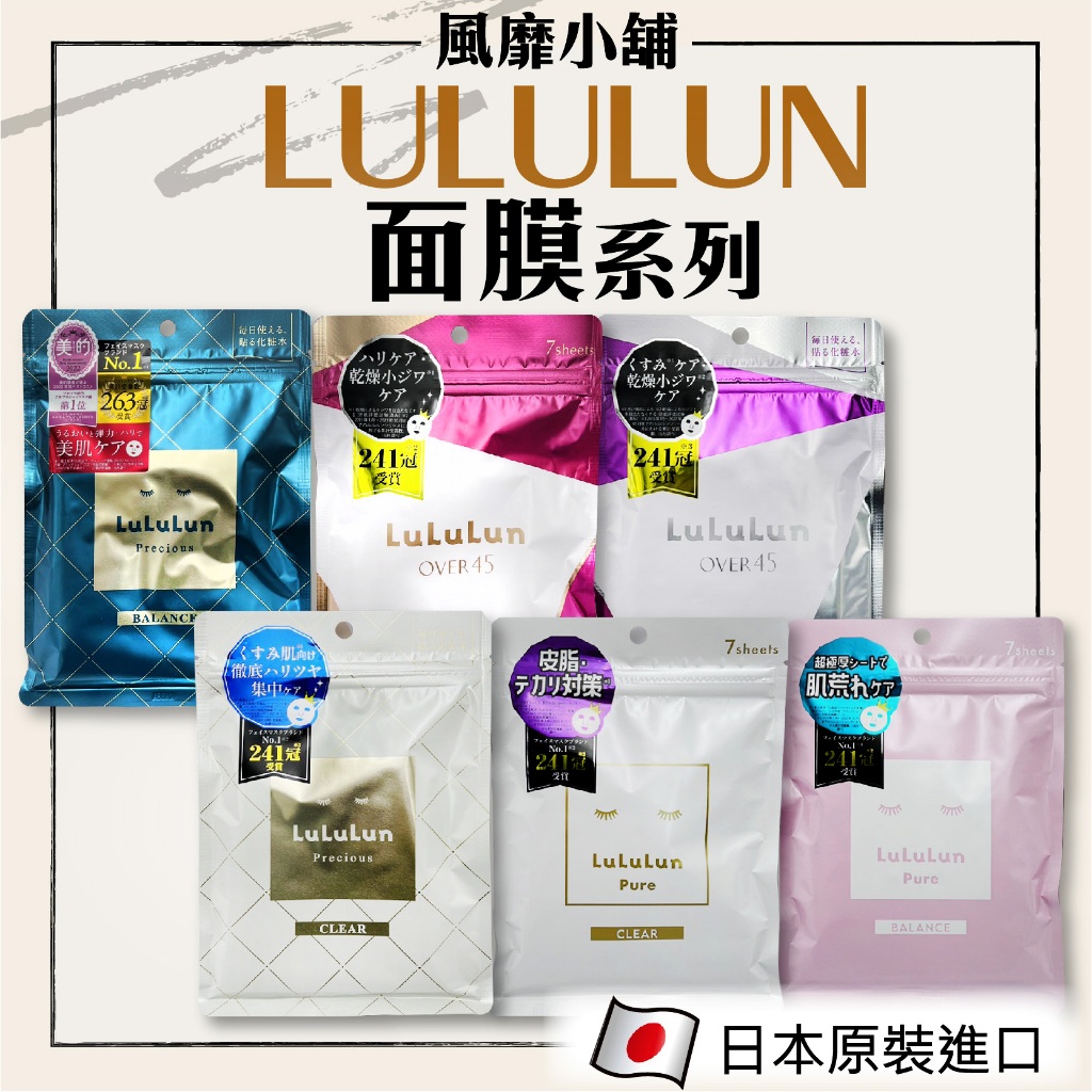 【正品現貨】日本 LuLuLun 面膜系列 7片裝｜緊緻 鎖水 透亮 保濕 亮白 加強 滋潤 | 蝦皮購物