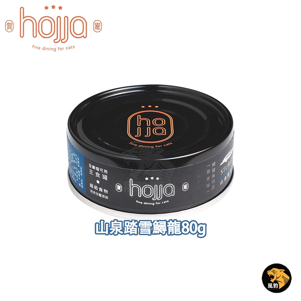 hojja賀家 山泉踏雪鱘龍80g 貓主食罐 全齡貓 98%含肉量 不含人工化學香料防腐劑 貓罐頭 高蛋白低碳水 | 蝦皮購物