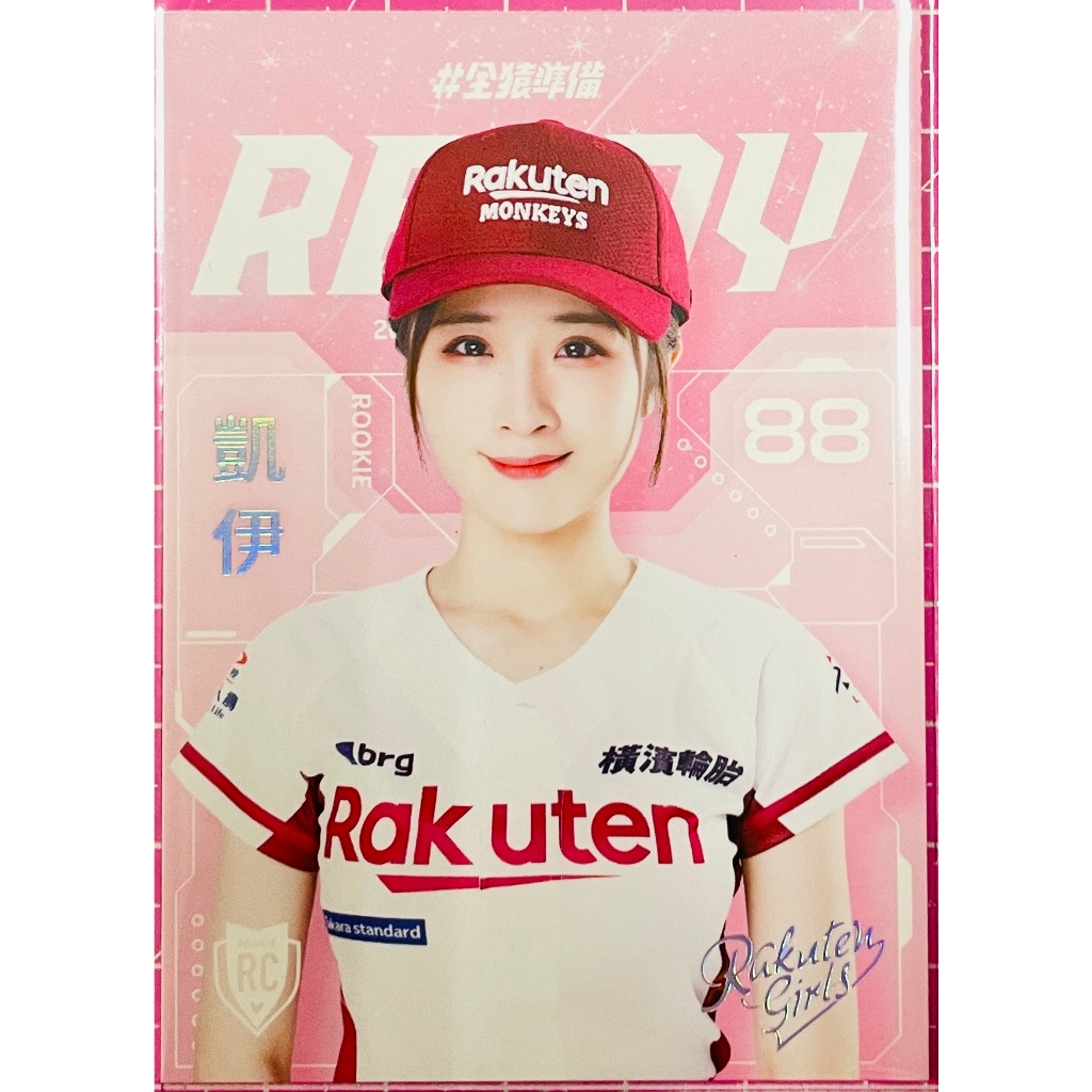 凱伊 12/30 新人 特卡 限量卡 RC 2023 Rakuten Girls 樂天 女孩卡 樂天桃猿 啦啦隊 | 蝦皮購物