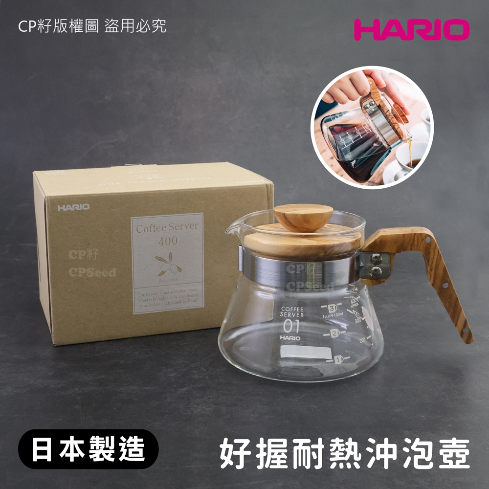 ☆CP籽☆HARIO 日本 400ml 橄欖木耐熱玻璃壺 茶壺 咖啡壺 好握咖啡壺 高質感 | 蝦皮購物