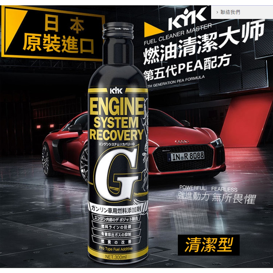 🚗御証🚗 現貨 【KYK】古河 63-017 燃油系統強效清淨劑G 300ml | 蝦皮購物