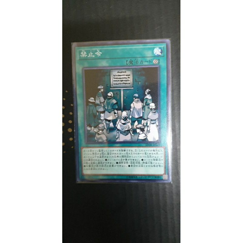 SR06-JP029 禁止令 | 蝦皮購物