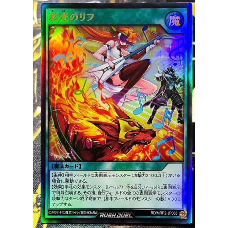 遊戲王 RD RUSH DUEL 彩光のリフ RD/MRP2-JP068 金亮 | 蝦皮購物