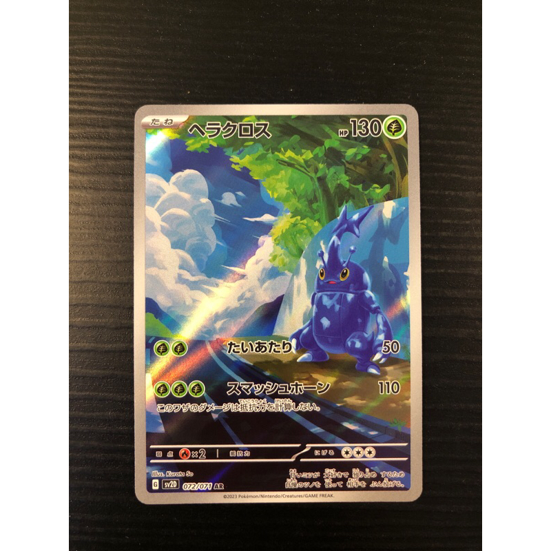 寶可夢 PTCG 日文版 sv2D 072 赫拉克羅斯 AR | 蝦皮購物
