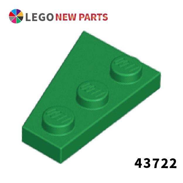 【COOLPON】正版樂高 LEGO 43722 Wedge 楔形 Plate 3x2 Right 4621947 綠色 | 蝦皮購物
