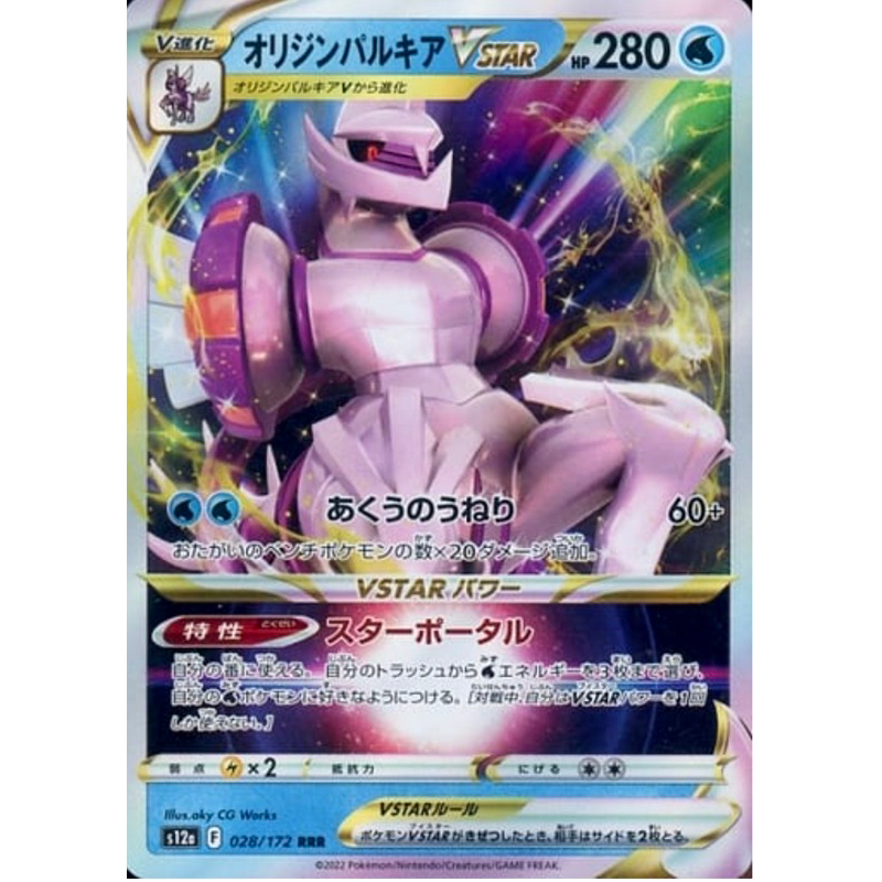 「Vizlatitoy」日版神奇寶貝寶可夢卡牌 PTCG VSTAR起源帕路奇亞 028/172 RRR版本隨機 | 蝦皮購物
