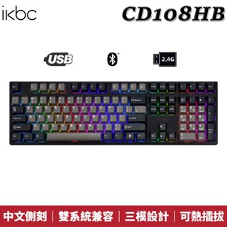ikbc CD108HB RGB 有線/2.4G/藍牙 三模 熱插拔 側刻中文 機械式鍵盤 雙系統兼容 | 蝦皮購物
