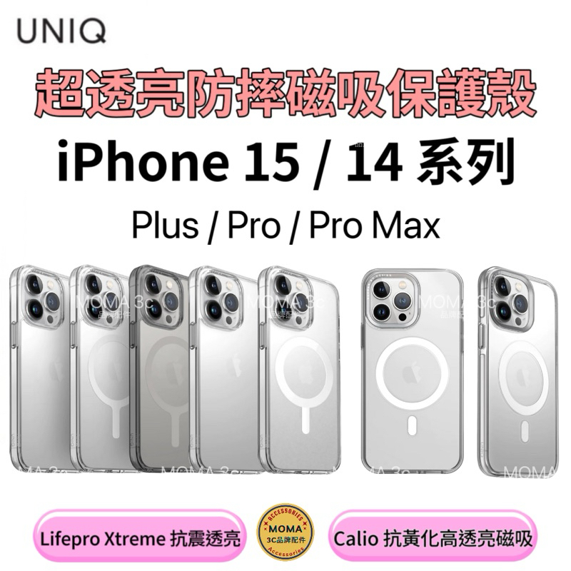 【UNIQ】Lifepro Xtreme 超透亮/ Calio 抗黃化高透亮防摔雙料15 Pro Max / Plus | 蝦皮購物