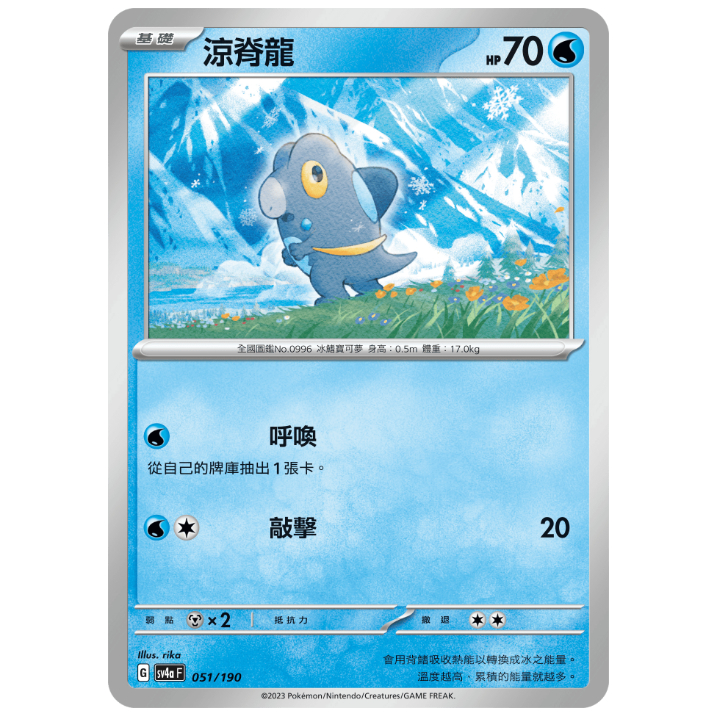 【湘琳淳真】涼脊龍 凍脊龍 戟脊龍 SV4a 051 052 053 寶可夢卡牌PTCG中文正版 | 蝦皮購物