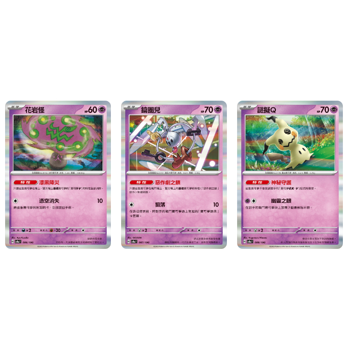 【湘琳淳真】花岩怪 鑰圈兒 謎擬Q SV4a 086 087 088 寶可夢卡牌PTCG中文正版 | 蝦皮購物