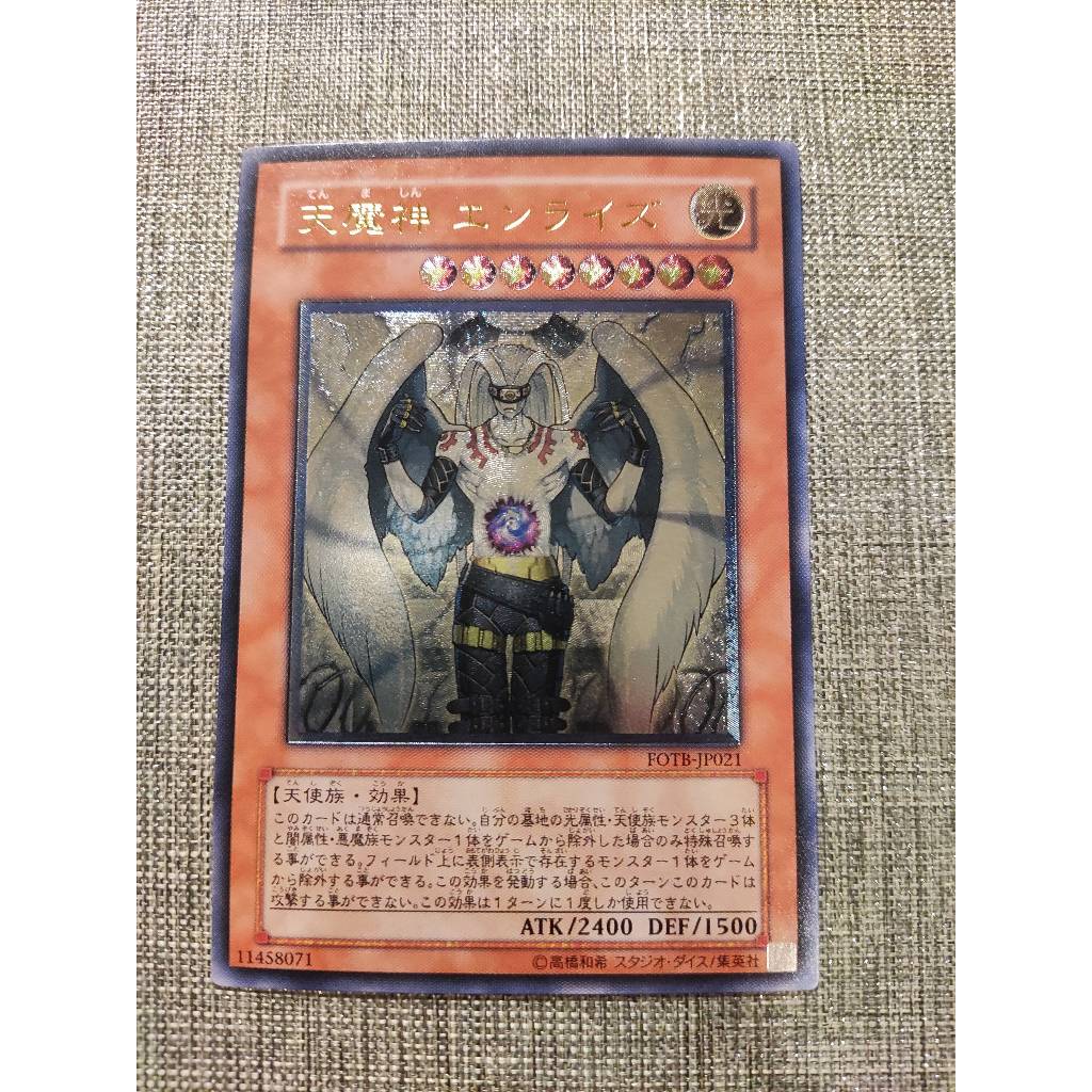 遊戲王 FOTB-JP021 天魔神恩萊茲 浮雕 | 蝦皮購物