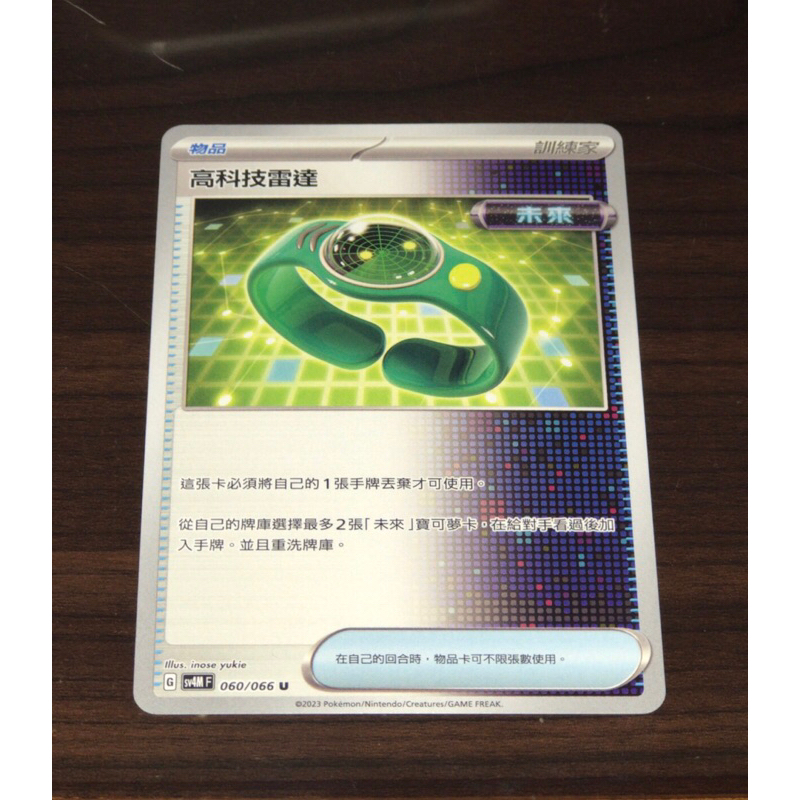 寶可夢PTCG中文版 未來閃光sv4M 高科技雷達 060/066 U | 蝦皮購物