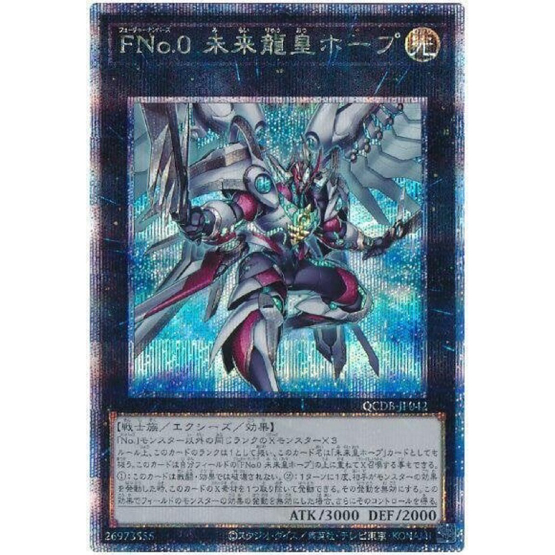 遊戲王 QCDB-JP042 FNo.0 未來龍皇霍普 (25th金鑽) | 蝦皮購物