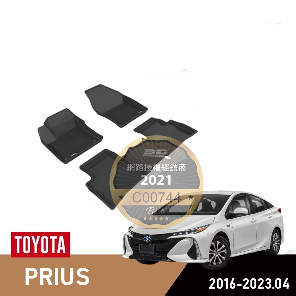 (蝦皮代開發票) 免運 3D 卡固 TOYOTA Prius PHV 4 4.5 踏墊 腳踏墊 防水 後箱墊 豐田 腳墊 | 蝦皮購物
