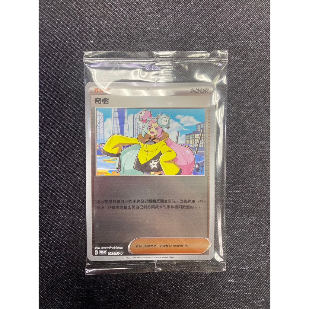 [ALG 卡牌專門] 寶可夢 PTCG 中文版 奇樹 PROMO 067/SV-P 特別組合奇樹 特典 鏡閃 | 蝦皮購物