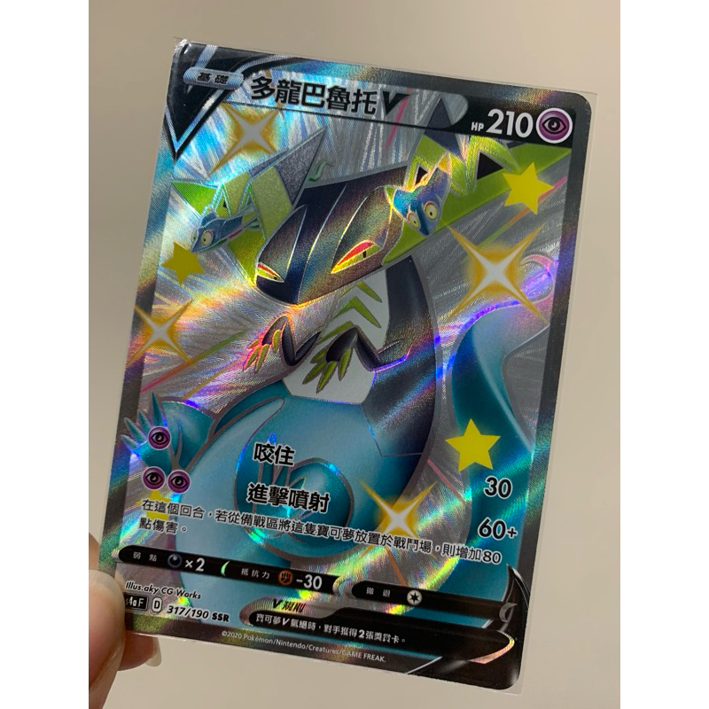PTCG 色違 多龍巴魯托 V&VMAX SSR 閃色明星 317/190 318/190 | 蝦皮購物