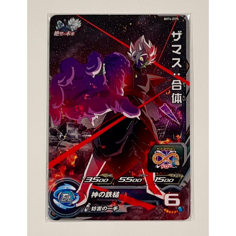 七龍珠英雄 BMT4 第4彈 扎馬斯 合體 BMT4-ZCP6 正版 台版 卡片 CP卡 | 蝦皮購物