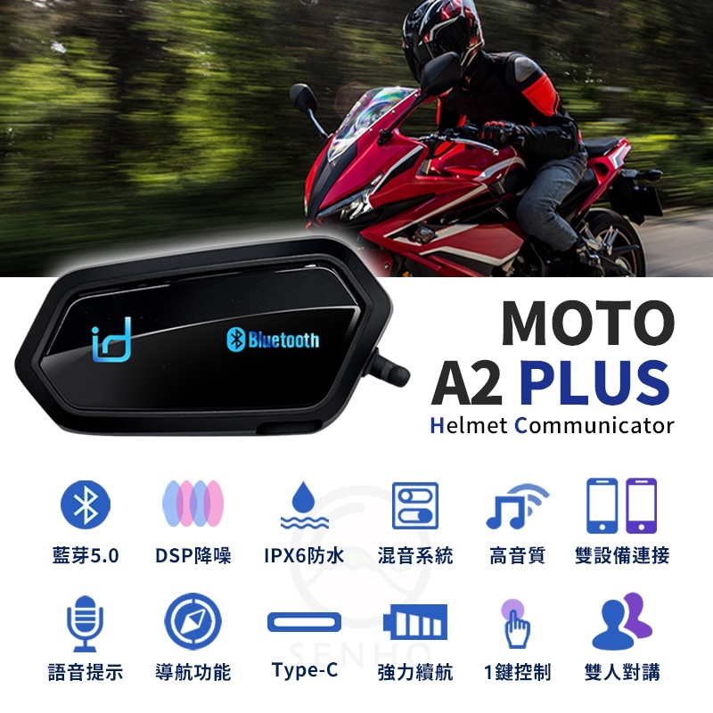限時免運 安全帽藍芽耳機 機車藍芽耳機 藍芽耳機 id221 Moto A2 plus A2PRO安全帽耳機 | 蝦皮購物