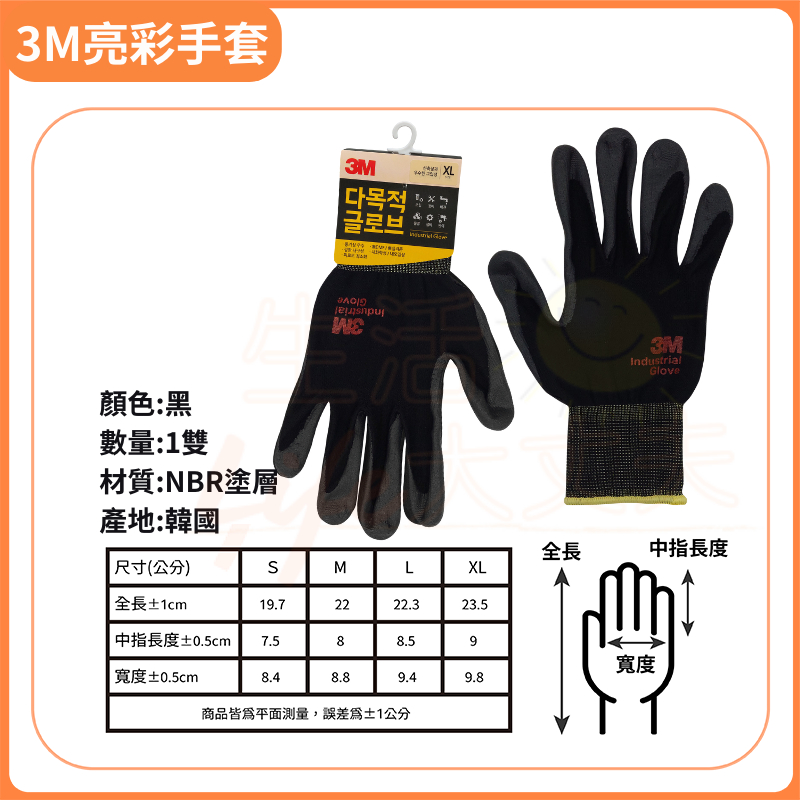 🌈生活大丈夫 附發票🌈 3M MS-100 耐用型 DIY手套 止滑耐磨 觸控手套 工作手套 亮彩手套 韓國製造 | 蝦皮購物