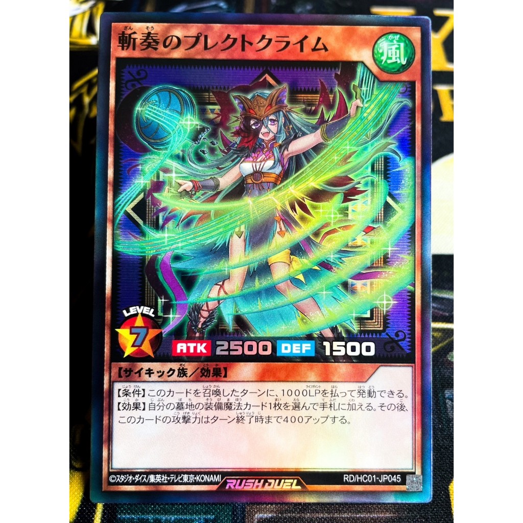 遊戲王 RD RUSH DUEL 斬奏のプレクトクライム RD/HC01-JP045 亮面 | 蝦皮購物