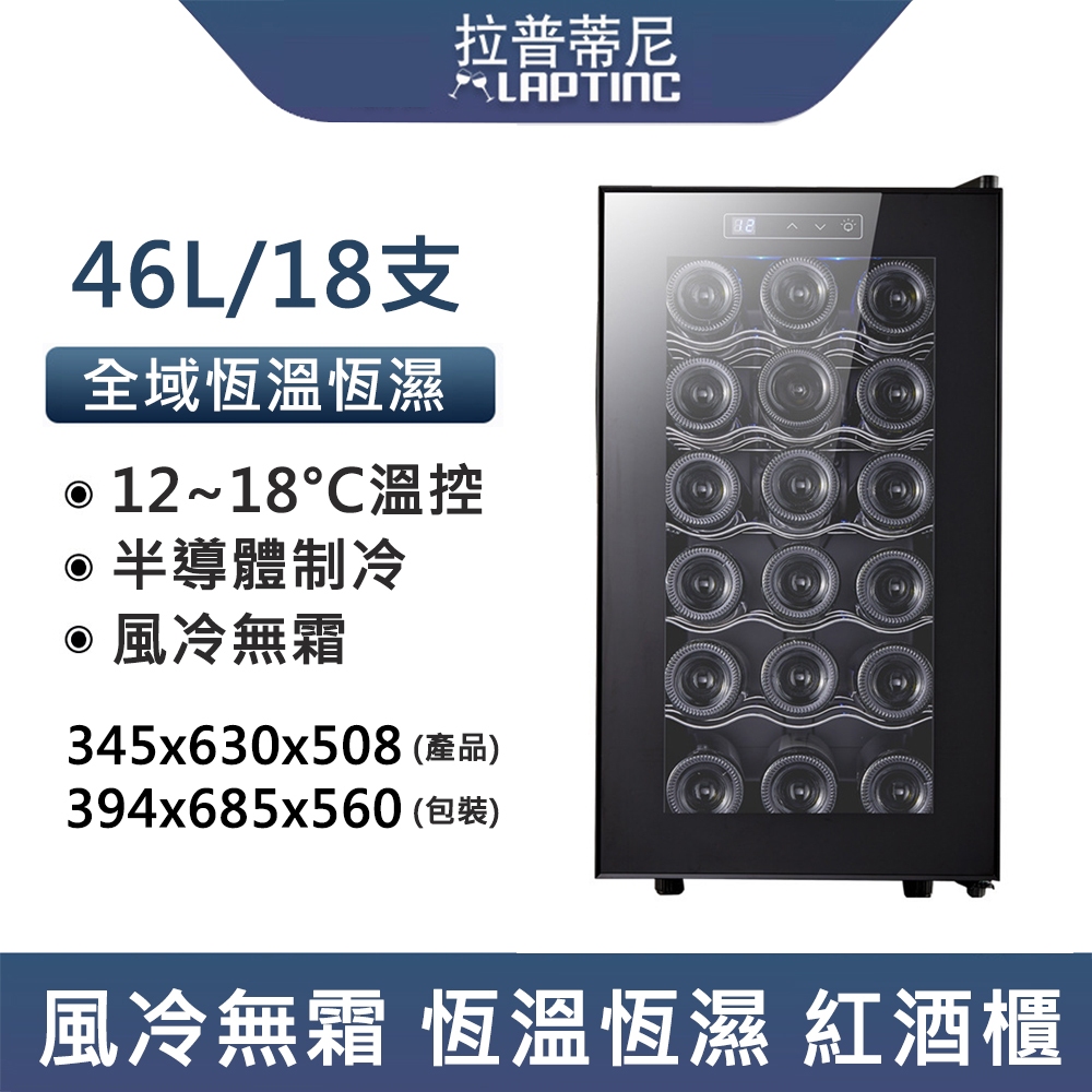 LEZUN/樂尊 佩捷爾JC-46AW紅酒櫃恆溫酒櫃小型風冷冷藏恆溫櫃半導體紅酒冰箱 | 蝦皮購物