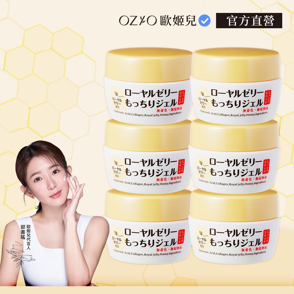 【OZIO 歐姬兒】蜂王乳凝露6入特談限定組-75g | 蝦皮購物