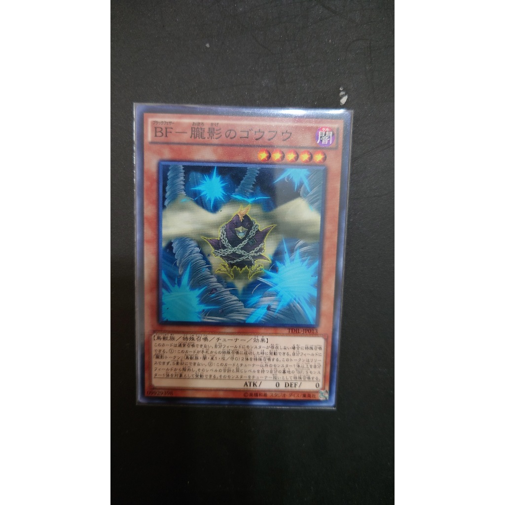 [ PM本舖 ] 日版 遊戲王 TDIL-JP013 BF-黑羽 朧影之業風 | 蝦皮購物
