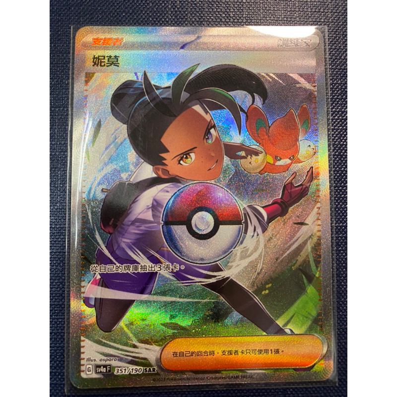 妮莫 SAR SV4a 351 寶可夢卡牌PTCG中文正版 | 蝦皮購物