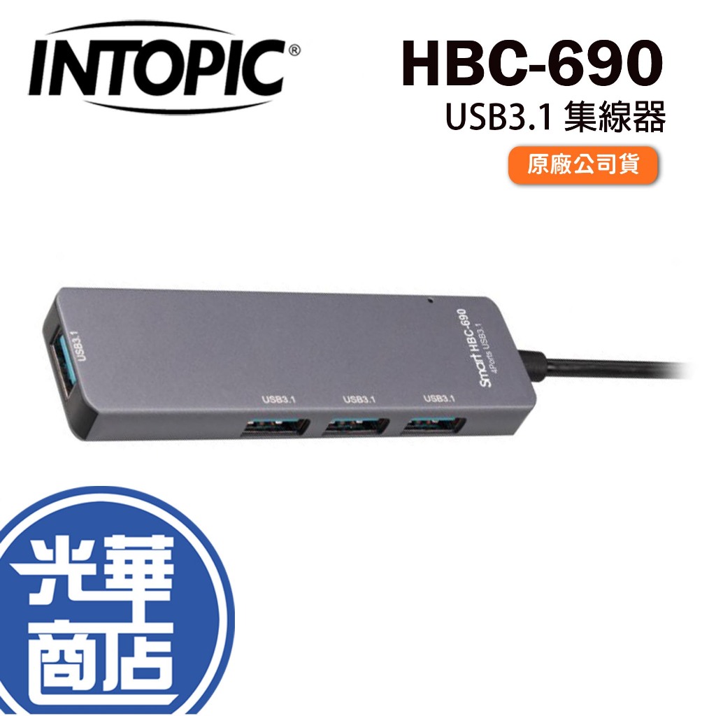 INTOPIC 廣鼎 HBC-690 集線器 USB3.1 高速 Type-C USB HUB HBC690 光華商場 | 蝦皮購物