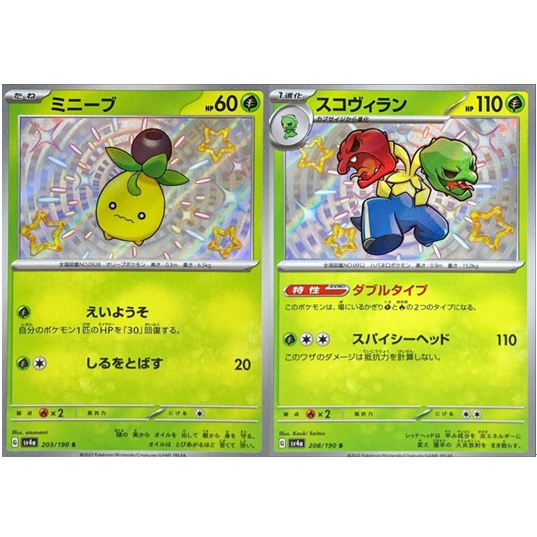 松梅桌遊舖 日版 sv4a 208/190 色違 狠辣椒 203/190 色違 迷你芙 日文版 寶可夢 POKEMON | 蝦皮購物