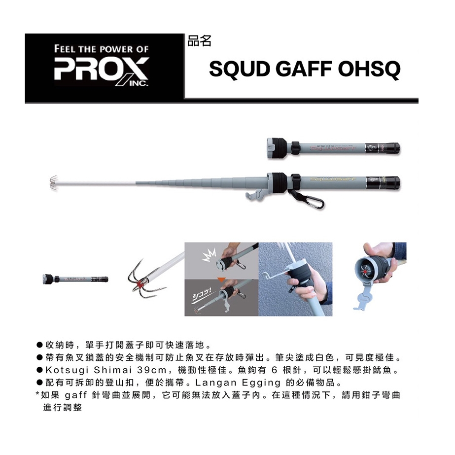 @白帶魚大咬中@日本品牌 PROX SQUID GAFF OHSQ 玉柄軟絲搭鉤 搭鉤 伸縮搭鉤 | 蝦皮購物