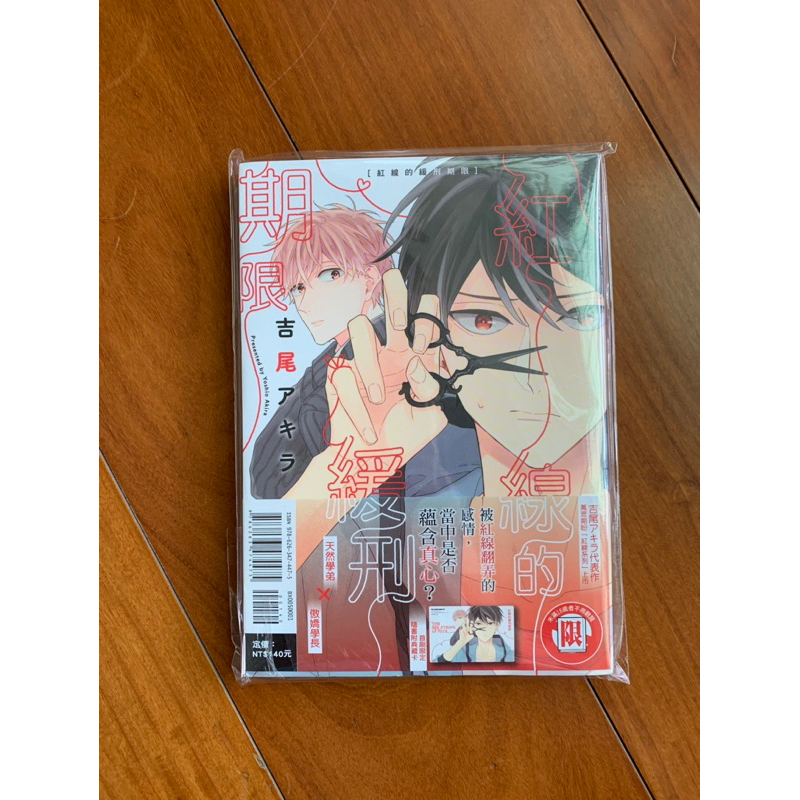 《全新未拆》紅線的緩刑期限 吉尾アキラ 東立 蝦皮購物