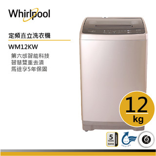 Whirlpool惠而浦 WM12KW 直立洗衣機 12公斤 | 蝦皮購物
