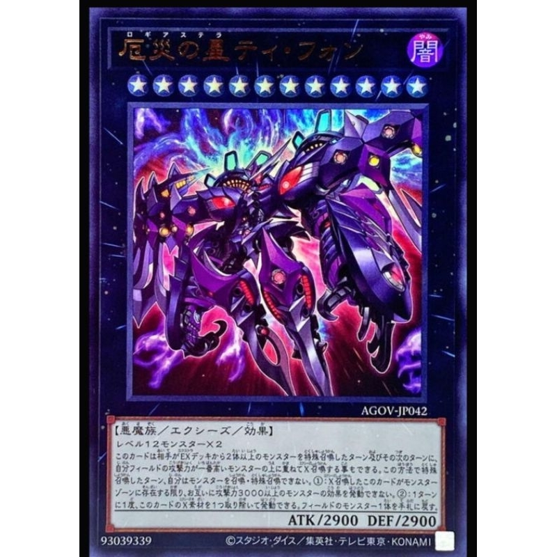 ♠︎小賣的窩♠︎ 遊戲王 1202 AGOV-JP042 厄災之星 提豐(金亮) | 蝦皮購物