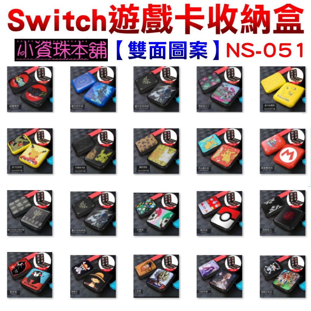 【台灣現貨】任天堂Switch 卡帶收納盒 卡扣卡盒 雙面圖案 12枚 卡匣盒 卡盒 卡帶收納 可裝TF卡 NS-051 | 蝦皮購物