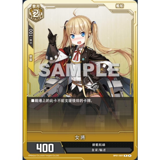 【卡牌魔女】現貨 碧藍戰卡 BP01-027 N 女將 碧藍航線 單卡 卡牌 遊戲 黃色 艦船 | 蝦皮購物
