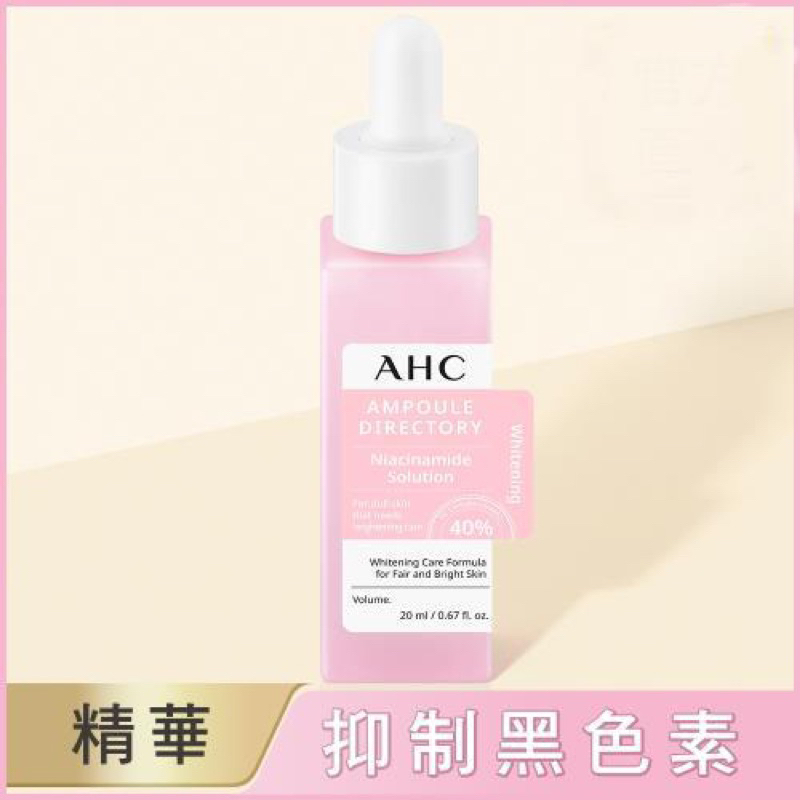 AHC 40%複合菸鹼醯胺黑色素淨膚精華20ML (短效特價出清/不可集點/ 雷射防偽標） | 蝦皮購物