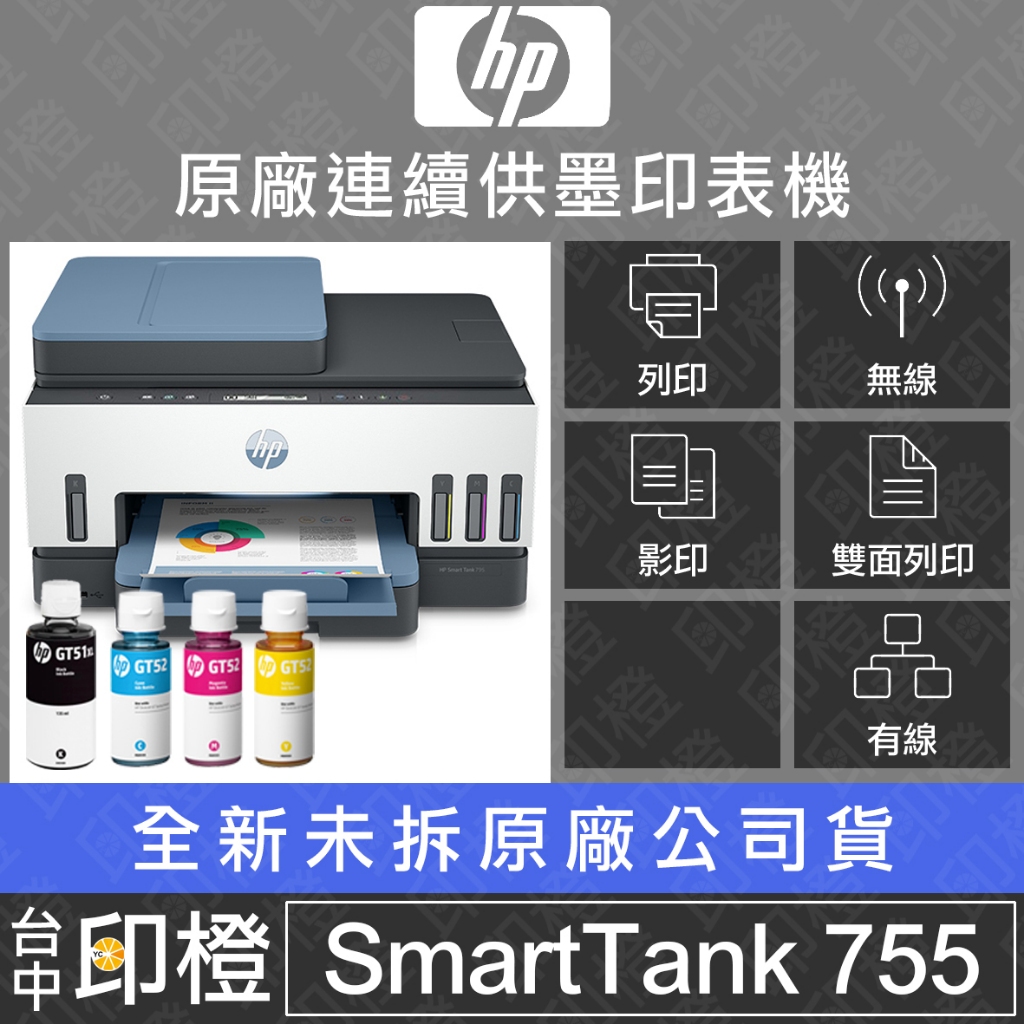 HP Smart Tank 755 三合一多功能 自動雙面無線連供印表機 | 蝦皮購物