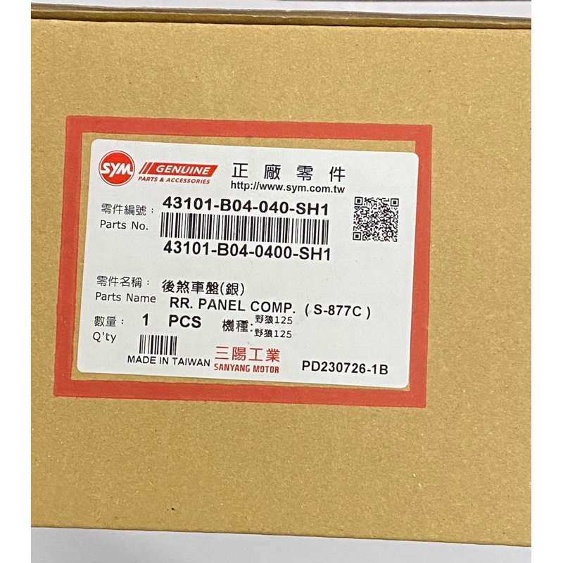 SYM 三陽原廠 43101-B04-040-SH1 後煞車盤 銀色 野狼 野狼傳奇 後煞車盤 | 蝦皮購物