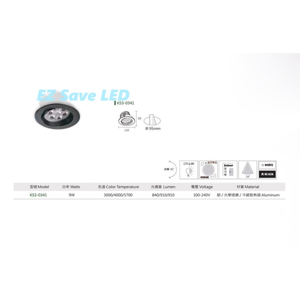 含稅 KAOS LED 台灣製造 內縮防眩崁燈 窄角/廣角 開孔9.5cm 9W/12W/15W (黃光/自然光/白光) | 蝦皮購物