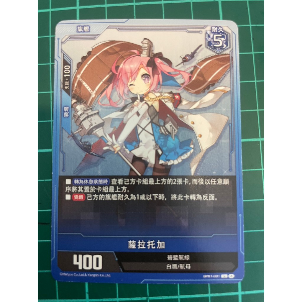 (可達鴨小舖)碧藍航線 碧藍戰卡 BP01-001 L 薩拉托加 | 蝦皮購物