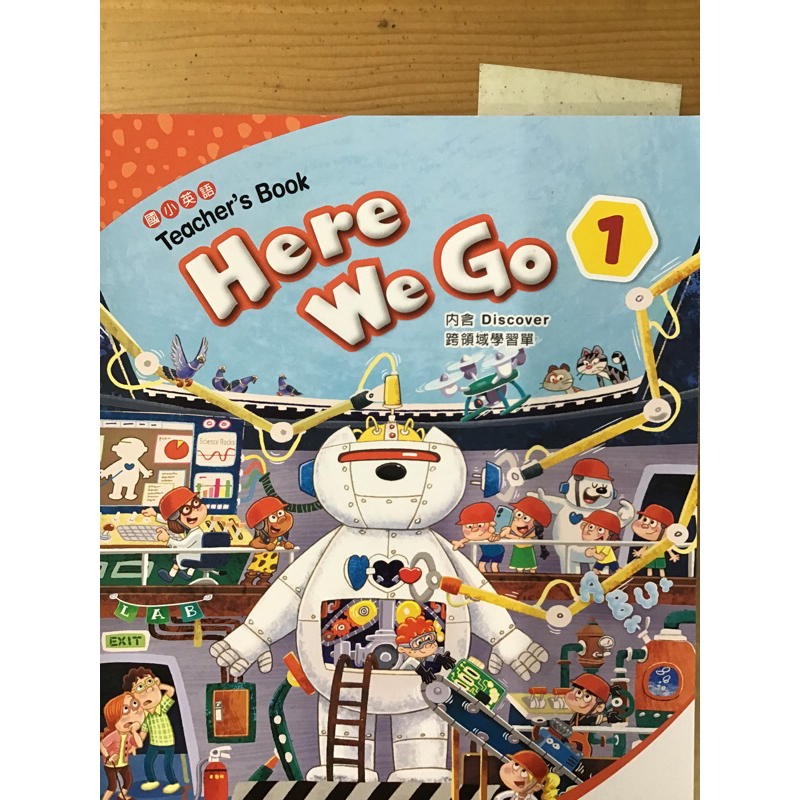 全新here we go 1 教師手冊ㄧ本 含習作解答 | 蝦皮購物